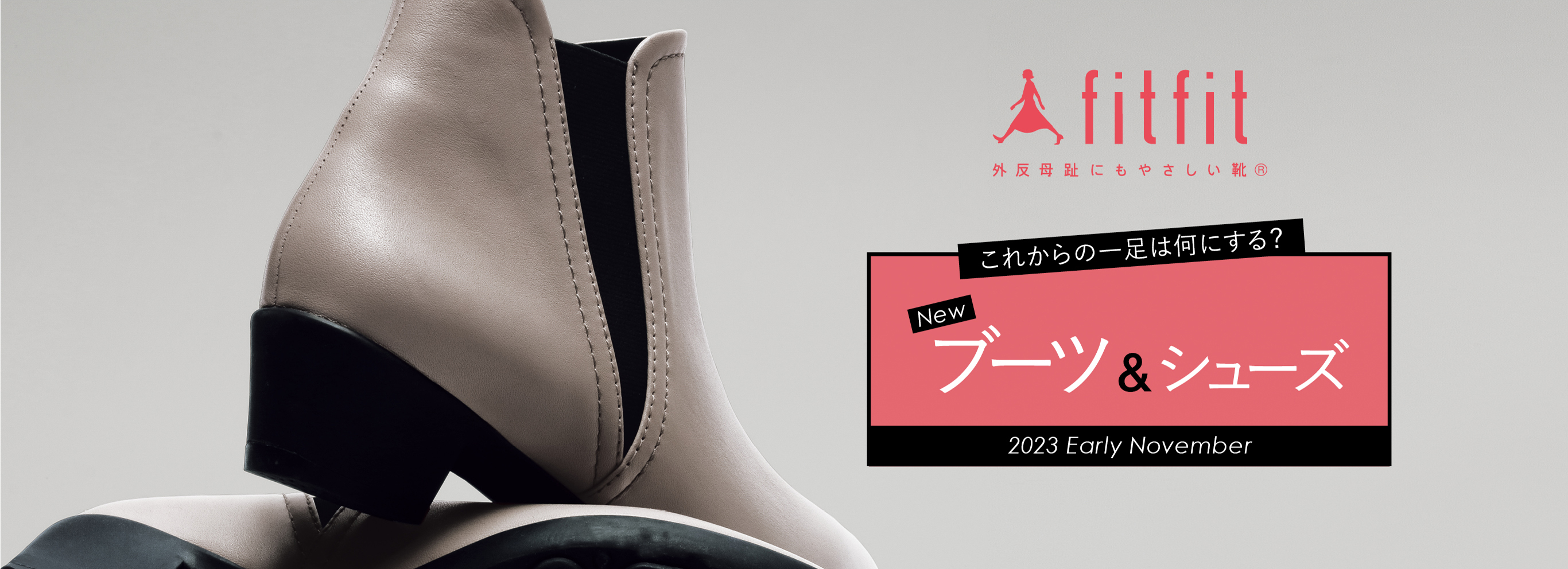 fitfit（シューズ）/新着/最新カタログ -fitfit(フィットフィット) オフィシャルサイト