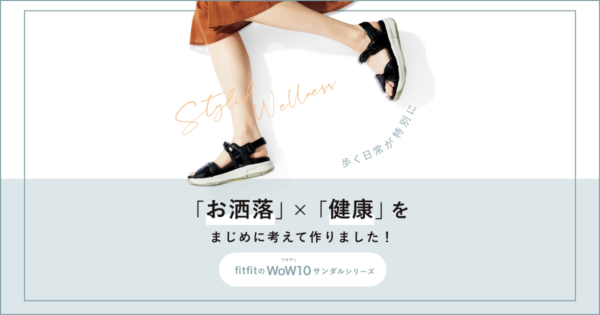 【2023年夏】サンダルコレクション｜外反母趾・レディース靴ブランド『fitfit(フィットフィット)』オフィシャルサイト -fitfit(フィットフィット) オフィシャルサイト