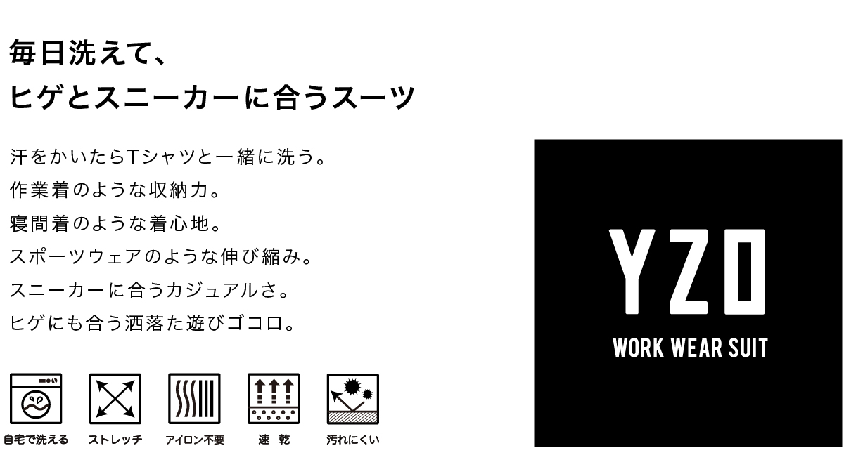 YZO[ワイゾー] / 高機能ビジネススーツ -WWSワークウェアスーツ公式オンラインストア