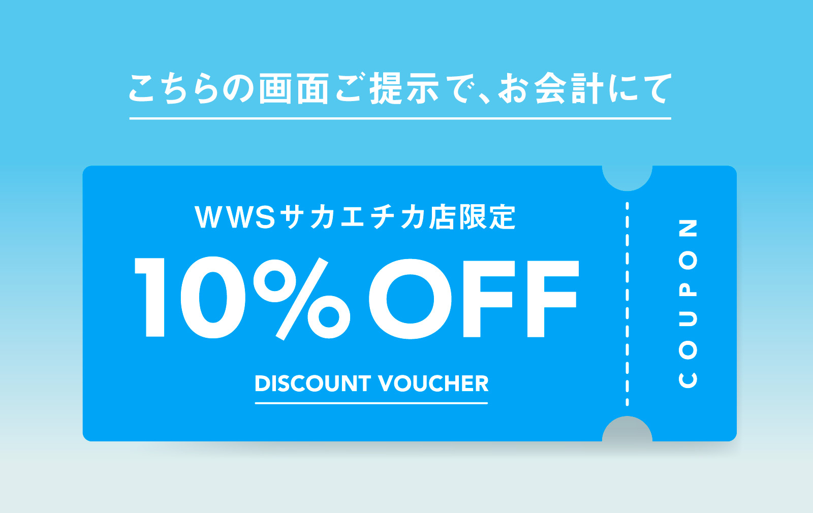 【限定キャンペーン】名古屋/WWSサカエチカ店 -WWSワークウェアスーツ公式オンラインストア